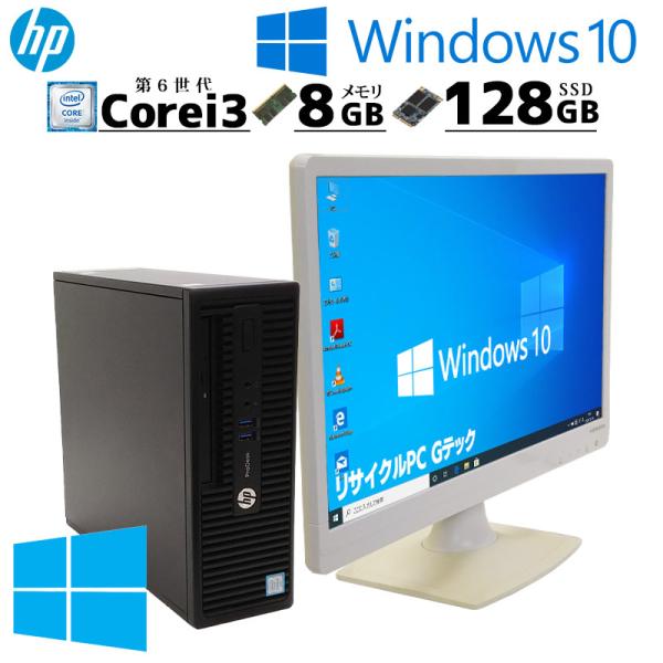 ■メーカー HP (ヒューレット・パッカード)■商品名 ProDesk 400 G3 SFF■OS Windows10 Home 64bit■CPU Intel Core i3 6100-3.7Ghz■メモリ 8GB■ストレージ SSD 1...