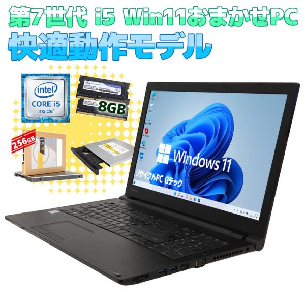 ■商品名 店長おまかせWindows11Pro 快適動作ノートPC (テンキー付きモデル)■OS Windows11 Pro 64bit■CPU 第7世代Intel Core i5以上■メモリ 8GB■ストレージ SSD 256GB■モニタ...