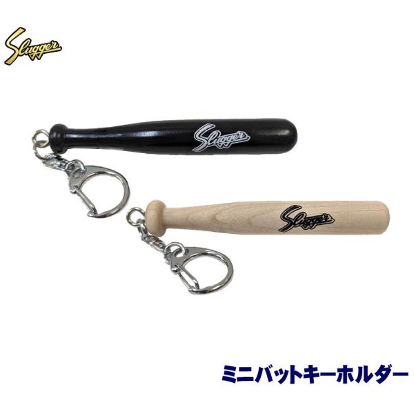 久保田スラッガー キーホルダー