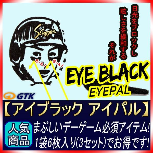 久保田スラッガー アイパッチ デーゲーム