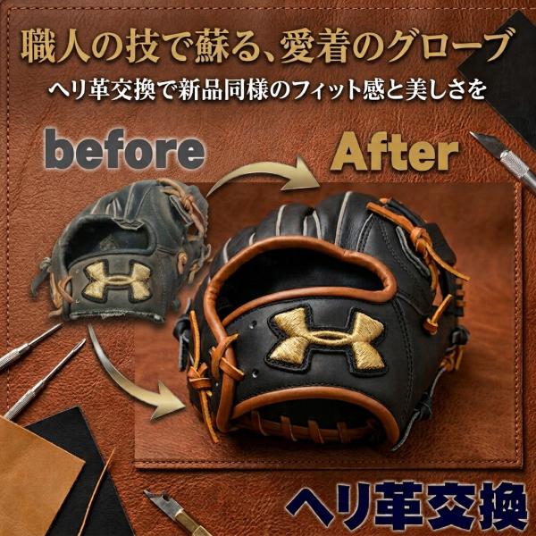 グラブ修理のスペシャリスト 丁寧な修理 短納期