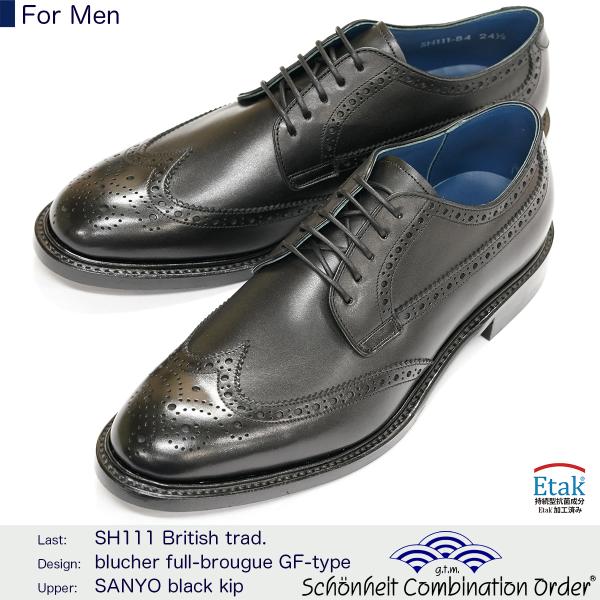 【発売日：2022年07月16日】オーダーメード紳士靴木型番号：　 SH111(2E)ブリティッシュトラッドサイズ：　23.0〜28.0デザイン：　外羽根フルブローグ GF型甲革：　国産最高級キップ（姫路 山陽製）色：　お選び頂けます（5色...