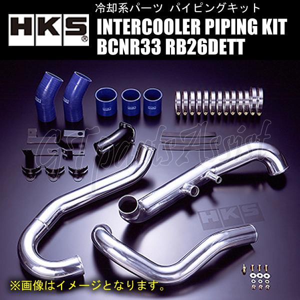 品　名：HKS INTERCOOLER PIPING KIT車　種：スカイラインGT-R型　式：BCNR33エンジン型式：RB26DETT年　式：95/01-98/12タイプ：IC商品コード：13002-AN001備　考：バフ仕上げ【納期に...