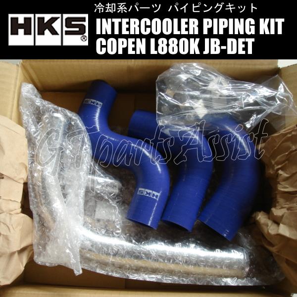 品　名：HKS INTERCOOLER PIPING KIT車　種：コペン型　式：L880Kエンジン型式：JB-DET年　式：02/06-12/08タイプ：IC商品コード：13002-AD001備　考：【納期について】本商品、メーカーお取寄...