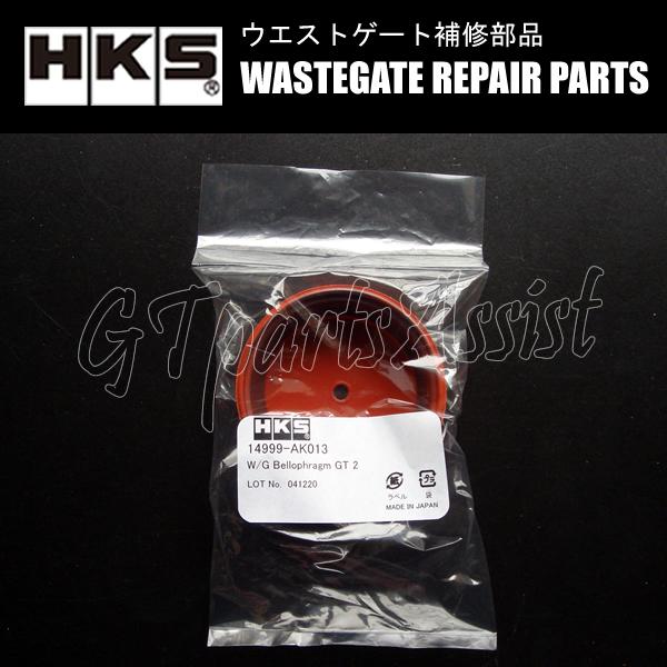 品　名：HKS GTIIウエストゲート補修部品 ベロフラム商品コード：14999-AK013備　考：φ60、φ50共通【納期について】本商品、メーカーお取寄せ商品となっております。納期約4-5日 ※メーカー欠品時を除く必ず注文前に納期のお問...