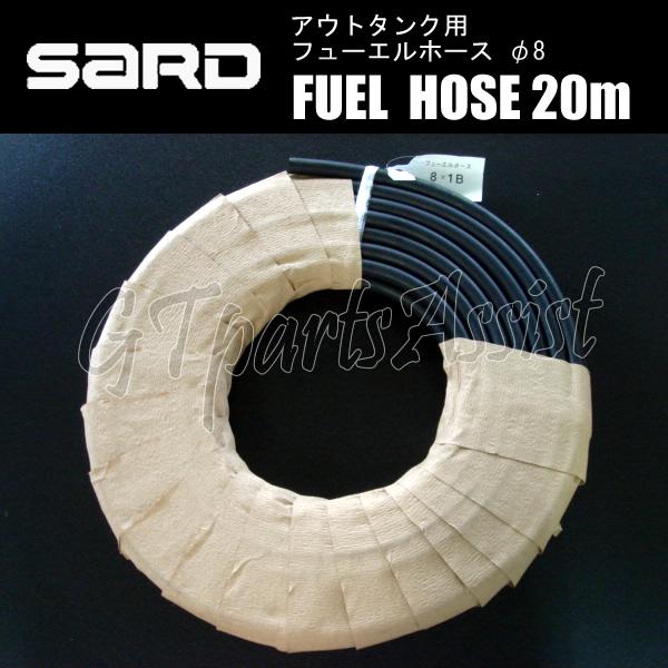 品　名：SARD FUEL HOSEサイズ：φ8×1B 1ロール 20m、外径：14mm 内径：8mm商品コード：75221備　考：アウトタンク用【納期について】本商品、メーカーお取寄せ商品となっております。納期約2-4日 ※メーカー欠品時...