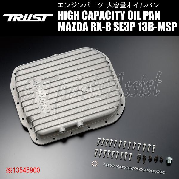 品名：GReddy 大容量オイルパンキット車種：MAZDA RX-8型式：SE3PE/G型式：13B-MSP年式：03.04-08.03商品コード：13545900備考：【納期について】本商品、メーカーお取寄せ商品となっております。納期約2...