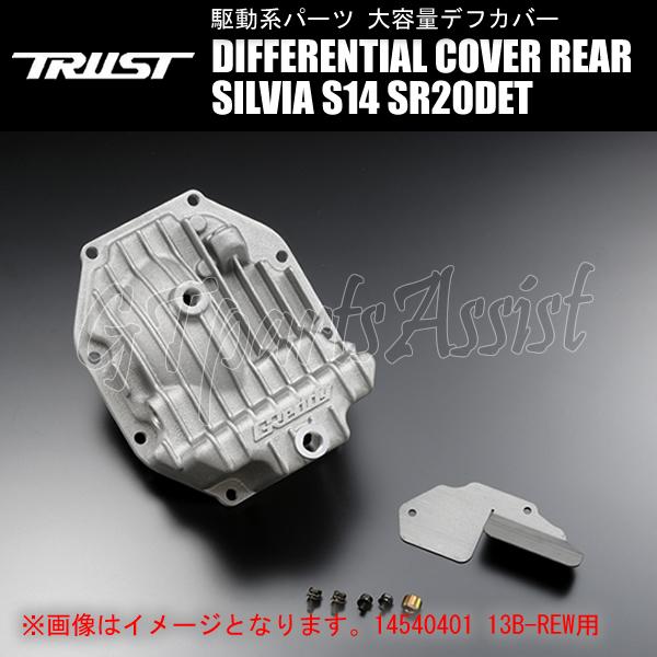 品名：GReddy 大容量リヤデフカバー車種：シルビア型式：S14E/G型式：SR20DET年式：93.10-98.12商品コード：14520401備考：【納期について】本商品、メーカーお取寄せ商品となっております。納期約2-3日 ※メーカ...