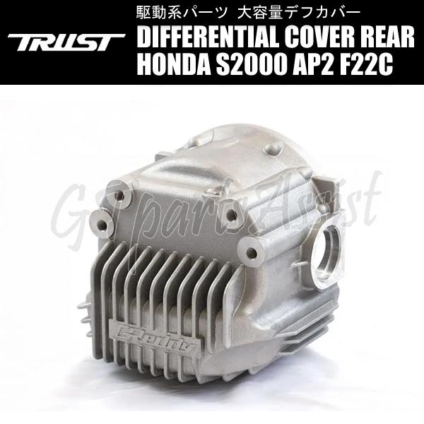 品名：GReddy 大容量リヤデフカバー車種：HONDA S2000型式：AP2E/G型式：F22C年式：05.11-09.09商品コード：14550401備考：【納期について】本商品、メーカーお取寄せ商品となっております。納期約2-3日 ...