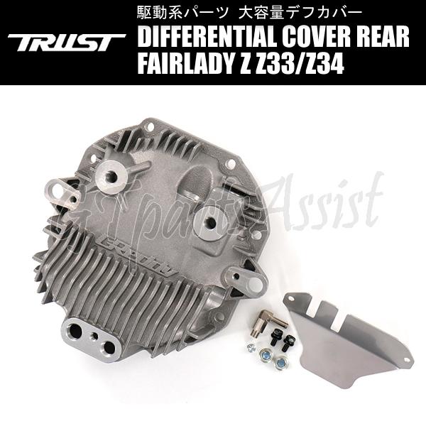 品名：GReddy 大容量リヤデフカバー車種：フェアレディZ型式：Z33/Z34E/G型式：VQ35/VQ37年式：2002(平成14年)年7月?2021(令和3)年9月商品コード：14520403備考：【納期について】本商品、メーカーお取...