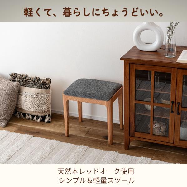 【発売日：2025年05月14日】【レッドオーク無垢材が醸し出す、上質な暮らし】天然木のぬくもりをそのままに、職人の技が光る無垢材スツールです。強度と美しさを兼ね備えたレッドオークを使用し、北欧風のナチュラルなデザインに仕上げました。約3k...