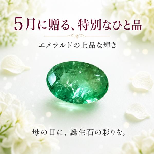 【発売日：2026年04月20日】ブラジル産宝石質エメラルドのAA++グレード、オーバルファセットカットルースです。透明感のある鮮やかなグリーンが光を受けて内側から輝くような発色が特徴。エメラルドはクロム・バナジウムの含有によって独特の濃緑...