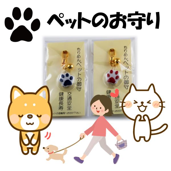 【発売日：2021年01月04日】【大切な家族を、肉球の守護で包む】愛犬・愛猫の健康と安全を願う飼い主様のために作られた、肉球ちりめんお守りキーホルダーです。交通安全や健康長寿の願いを込め、職人が一つずつ丁寧に仕上げました。可愛らしい鈴の音...