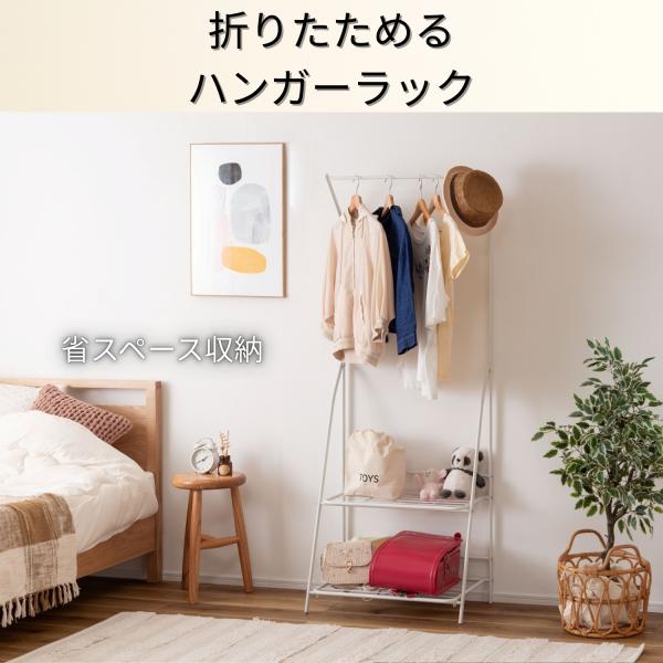 【発売日：2024年08月15日】使わない時は折りたたんで、必要な時だけさっと使えるスリム設計のハンガーラック。省スペースでも設置しやすく、ワンルームや寝室、クローゼット横にもすっきり収まります。無駄を省いたシンプルなデザインに、インダスト...