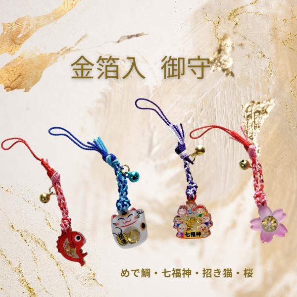 【発売日：2024年06月07日】縁起物の金箔と縁起物を組み合わせて、素敵な御守りが出来上がりました。【金箔入　七福神守】七福神と金箔と一緒に御守りとなりました。・重さ：4g　　本体のサイズ：縦20、横20、厚さ7mm・根付紐は三つ編み（青...