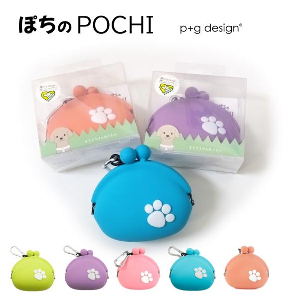 【発売日：2024年12月14日】商品名：ぽちのPOCHI がま口 シリコン製 ペット おやつ入れ 財布 小銭入れ コインケース p+g design ピージーデザイン デコピン 肉球 かわいい商品サイズ：（約）W85 × H95 × D4...