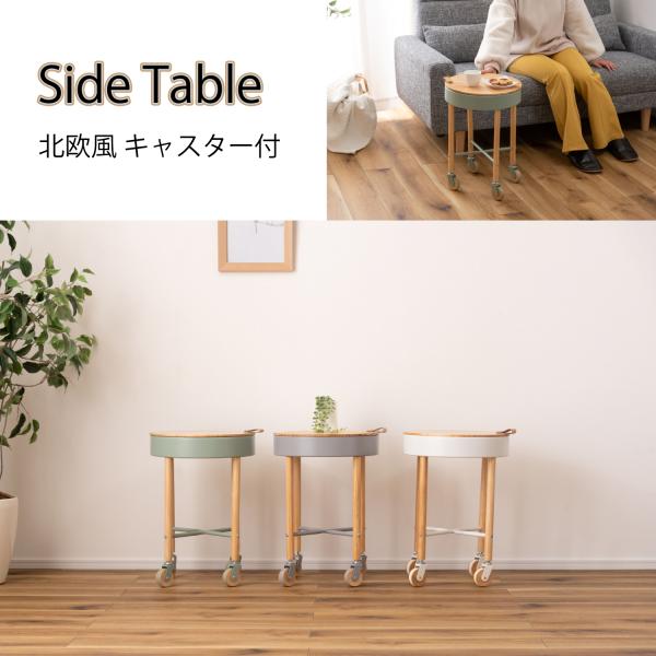 【発売日：2023年03月30日】商品名：サイドテーブル 北欧風 キャスター付き 収納 取っ手付き ベッド ソファーサイド リビング 寝室 新生活 おしゃれなテーブル大人気の「Sylph」シリーズにサイドテーブルが登場しました。キャスター付...