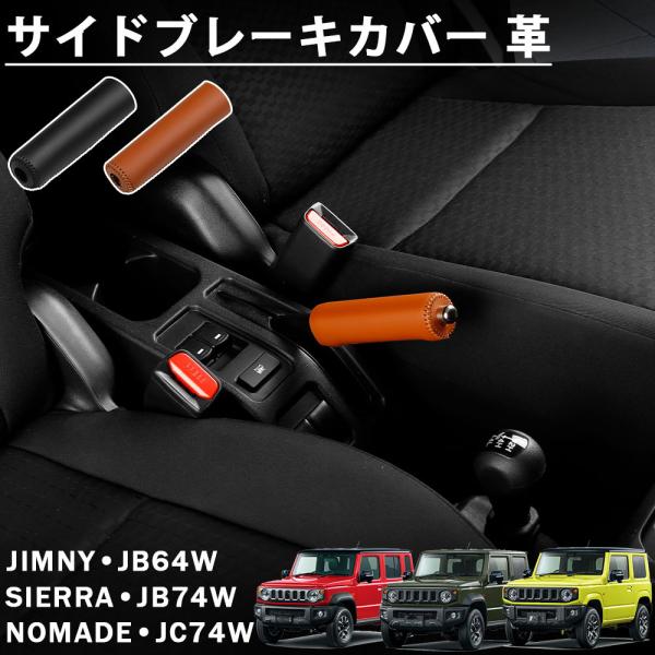 ■[適合車種]・スズキ SUZUKIジムニーノマド JC74W（2025年4月〜）FCジムニーシエラ JB74W（2018年7月〜）JCJLジムニー JB64W（2018年7月〜）XCXLXG■[商品説明]純正形状に合わせたデザインで内装に...