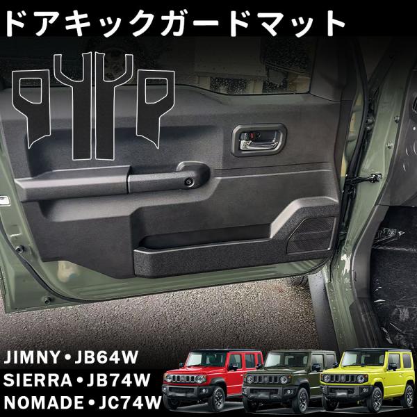 ■[適合車種]・スズキ SUZUKIジムニーノマド JC74W（2025年4月〜）FCジムニーシエラ JB74W（2018年7月〜）JCJLジムニー JB64W（2018年7月〜）XCXLXG■[商品説明]純正形状に合わせたデザインで内装に...