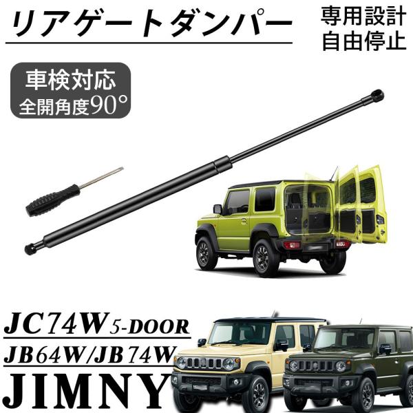 ■[適合車種]・スズキ SUZUKIジムニーノマド JC74W（2025年4月〜）FCジムニーシエラ JB74W（2018年7月〜）JCJLジムニー JB64W（2018年7月〜）XCXLXG■[商品内容]・バックドアダンパー 1P・マイナ...
