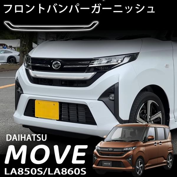 ■[適合車種]・ダイハツ 新型 ムーヴLA850S/LA860S【2025(令和7)年6月〜】RSGXL■[商品説明]・ダイハツ 新型 ムーヴ専用のフロントグリルに装着するカスタムパーツです。装着することで、特徴的なフロントグリルが煌びやか...