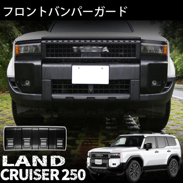 ■[適合車種]・トヨタ ランドクルーザー250系（2024年4月〜）【対応グレード】ZXVXGX■[商品説明]・他人との差をすぐ演出できます！ブラック化カスタムに大変オススメです。フロントビューが引き締まり、ノーマルから効果的にドレスアップ...