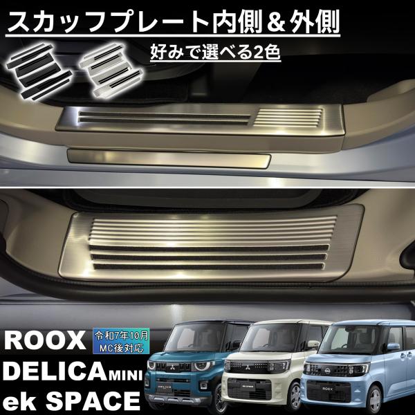 ■[適合車種]★・日産 ルークス【2025年10月〜】SXハイウェイスターXハイウェイスターX プロパイロットエディションハイウェイスターGターボハイウェイスターGターボ プロパイロットエディションAUTECH LINE ターボAUTECH...