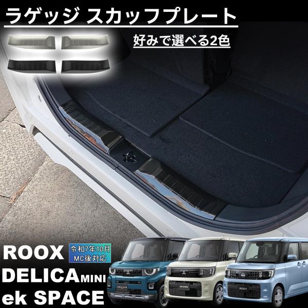 ■[適合車種]★・日産 ルークス【2025年10月〜】SXハイウェイスターXハイウェイスターX プロパイロットエディションハイウェイスターGターボハイウェイスターGターボ プロパイロットエディションAUTECH LINE ターボAUTECH...