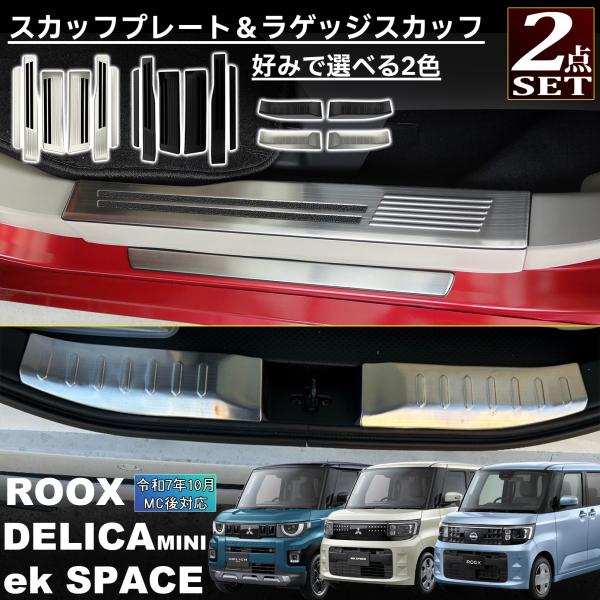 ■[適合車種]★・日産 ルークス【2025年10月〜】SXハイウェイスターXハイウェイスターX プロパイロットエディションハイウェイスターGターボハイウェイスターGターボ プロパイロットエディションAUTECH LINE ターボAUTECH...