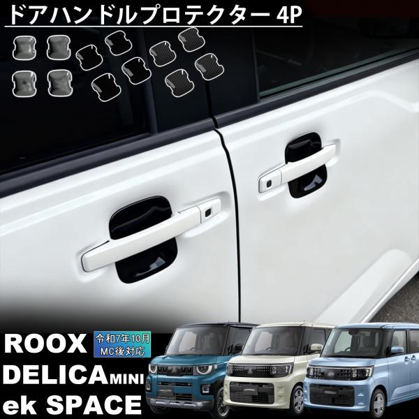 ■[適合車種]★・日産 ルークス【2025年10月〜】SXハイウェイスターXハイウェイスターX プロパイロットエディションハイウェイスターGターボハイウェイスターGターボ プロパイロットエディションAUTECH LINE ターボAUTECH...