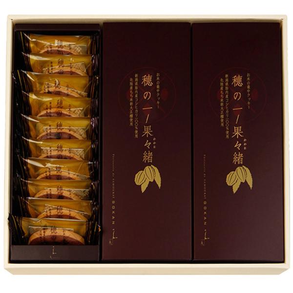 お米の最中クッキー 『穂の一　果々緒』 穂の一のチョコレート味をおつくりしました。その名も「穂の一/果々緒」。お米のこだわりはそのままに、クッキー生地にスイートチョコを練り込み食感と味のアクセントにチョコチップをちらし、じっくり焼き上げまし...