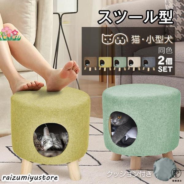 【商品内容】：スツール型ペットハウス・クッション【本体サイズ】：(約)幅37.5×高さ37cm【穴サイズ】：(約)幅15.5×高さ16.5cm【重量】：(約)2.6kg【耐荷重】：(約)75kg【素材】：コットンリネン・パイン材・ポプラ合板...
