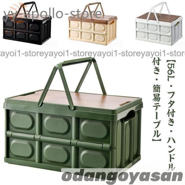 折りたたみコンテナ フタ付き 取っ手付き 56L 収納ボックス 木製蓋付き 大容量 アウトドア テーブル キャンプ 収納ケース 収納box 屋外 屋内