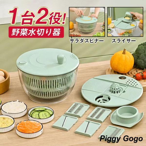 商品詳細:カラー:/画像通りサイズ:/F■商品説明スライサ一とサラダスピナ一の1台2役のセット♪カットプレ一トをセットして、全5種類「薄切り」「千切り」「つま切り」「薄千切り」「おろし」に野菜をカットしていただけます。スライス後は、パスケッ...