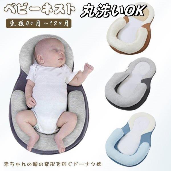 本体サイズ：約56*37*2cm包装サイズ：約35*30*13cm重量：約260g対象年齢：0-12ヶ月素材：コットン赤ちゃんの頭の変形を防ぐドーナツ枕、人間工学に基づいて姿勢を保つ多重メッシュ構造の背中パッド、消化を助けるレッグサポートク...