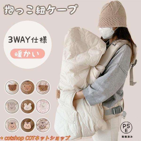 《3WAY仕様》 抱っこ紐につけてだっこ＆おんぶ、ベビーカーにもつけられる 3WAY仕様なのでお出かけのシーンに合わせて幅広くお使いいただけます。 幅が広いので、ベビーカーにつけてブランケットとしても使用可♪サイドまでしっかりカバーできるか...
