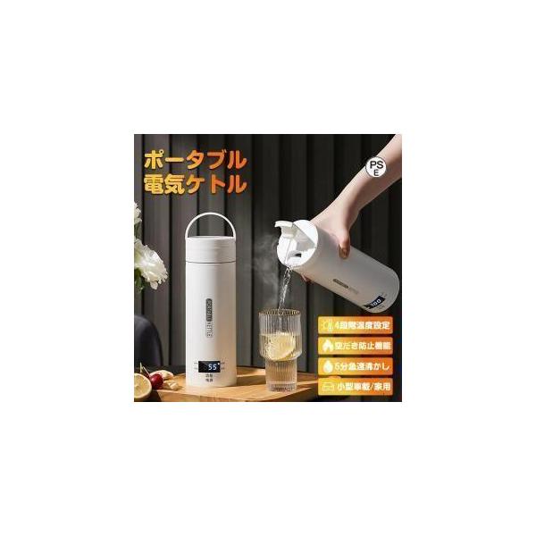 ポータブル電気ケトル本品はケトルとカップの機能が1つに集まるので、持ち運びやすくて省スペースです。サイズは80*230mmで、対応の収納バッグが付属しています。本体（電源コードを含まず）の重量はたった440ｇで、とても軽量で便利です。またコ...