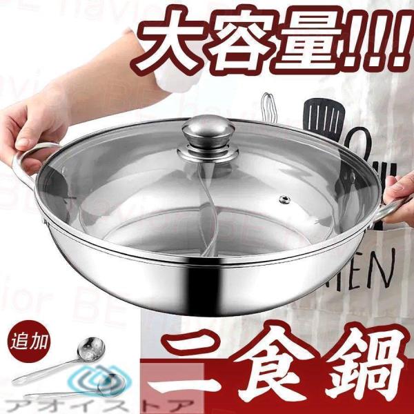 夏ギフト お中元2022 両手鍋 仕切り 二食鍋 S形鴛鴦鍋 しゃぶしゃぶ鍋 中華火鍋 ステンレス 調理器具 IH対応 直火対応 蓋付き 多人用 28~36cm