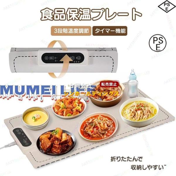 ホットプレート 電気保温トレイ 食品保温プレート 折りたたみ式 3段階の温度設定 60℃/80℃/100℃ 多機能食品ボード フードウォーマー 収納袋付き 簡単