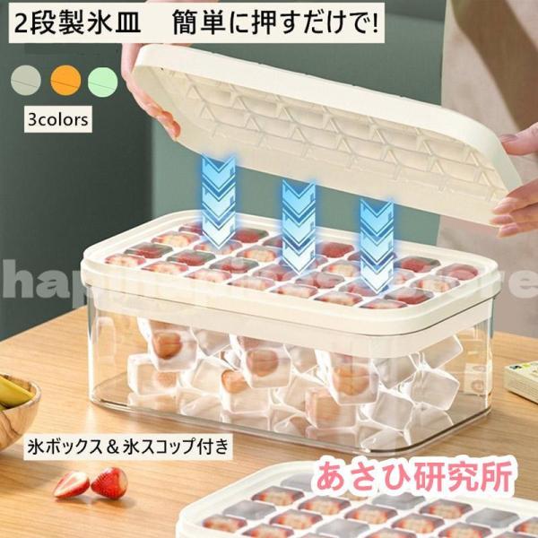 商品詳細 セット内容：氷ボックス、製氷皿2段、氷スコップ、蓋カラー：クリーム・グリーン・オレンジ商品特徴 氷取り出しやすい氷を取ることが楽です。長い時間に冷凍してもちょっとだけケースの裏から押すだけで氷がきれいに出てきます。お手入れ簡単使用...