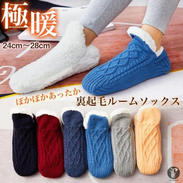 ルームソックス 裏起毛 防寒 メンズ  レディース 靴下 厚手 あったか 冷え取り 室内履 ソックス 暖かい ニットソックス おしゃれ 秋冬 冷え性対策【品　番】fengye01【カラー】ダークネイビー、グレー、ネイビー、ブルー、ワイン、杏...