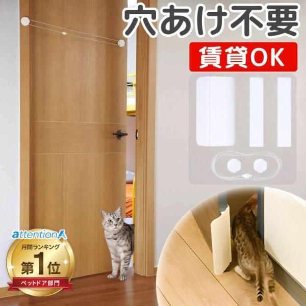 ★月間1位獲得しました★＼賃貸OK！／工事不要 ペットドア●猫ちゃんワンちゃんが自分でドアを開けられる工事不要・簡単設置で賃貸でも◎中型犬や大型犬にも対応します。●閉じる時も自動扉と壁をシリコンロープでつなぐことによって、ペットが通り抜けた...