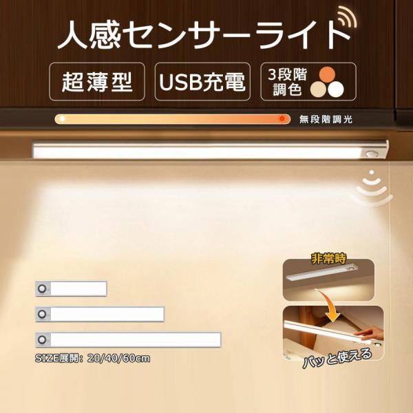 ■サイズ・容量【商品名】：LED人感センサーライト リモコン付き【材質】：アルミ合金+PC+ABS【ライトカラー】：昼白色/昼光色/電球色【サイズ】：長さ：20/40/60CM幅：4CM厚さ：0.9CM■定格入力：5V/1A■色温度：300...