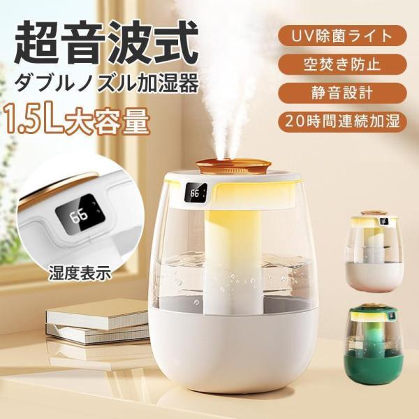 商品詳細:カラー:/ホワイト/グリーンサイズ:/フリーサイズ【商品説明】卓上 加湿器 超音波式加湿器 空気清浄器 uv除菌ライト ダブルノズル 湿度表示 寝室 事務室用 業務用 ミスト量3段階 リビング ナノミスト 細霧 小型 静か 超静音...
