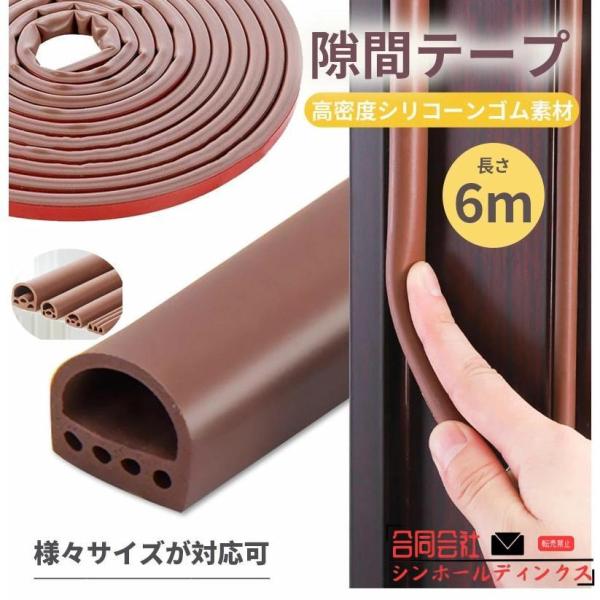 隙間テープ すきまテープ 6m ドア下の隙間埋め 防音テープ 隙間風防止テープ すきま風防止 高密度シリコーンゴム ドア下部 騒音軽減 防音 防虫 防水 防風対策