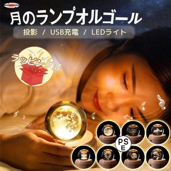 【商品仕様】・品名:クリスタルボールオルゴール・素材:クリスタル、天然ブナ・重量:850g・士台直径:10cm・クリスタルポール直径:7cm・容量：1200mAh、充電時間：2-3時間、照明時間：8-10時間・パッケージ内容：クリスタルボー...
