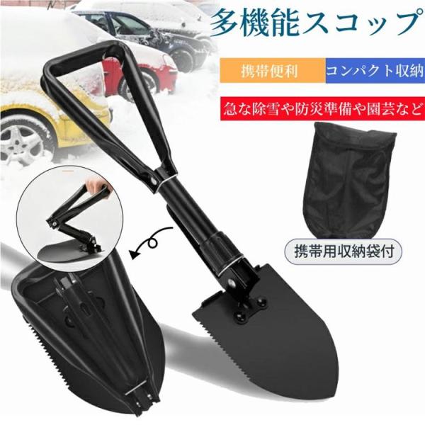 これ一台はシャベル、鍬、斧、槌、のこぎり、つるはしなどのツールとして使用できます。ガーデニング、雪かき、土掘り、自衛防身、キャンプ、ハイキング、登山などに最適なツールです。キャンプなどのアウトドアで使用するほか、雪道脱出用、ガーデニング用な...