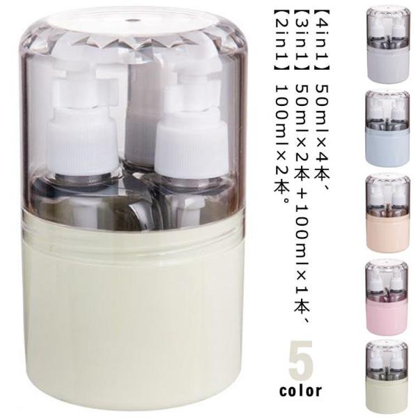 【4in1】7.2cm×12cm 50ml ポンプボトル×2本 スプレーボトル×2本&amp;lt;br&amp;gt;【3in1】7.2cm×12cm 50ml ポンプボトル×2本 スプレーボトル×1本&amp;lt;br&amp;gt;...