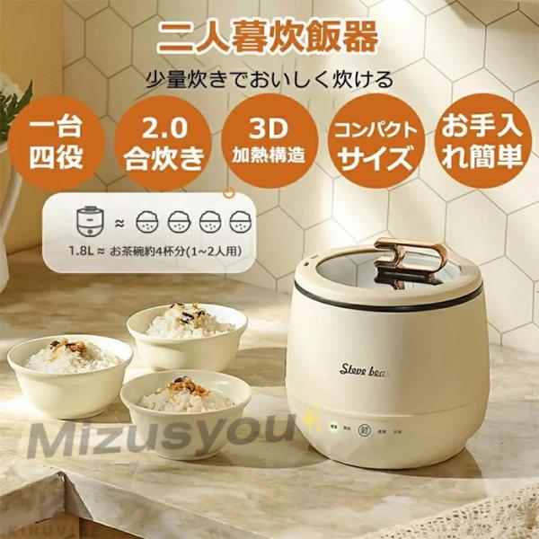 炊飯ジャ 2合炊き 炊飯器 ひとり暮らし小型 一人暮らし 1人用 一人用 炊飯器小型 多機能炊飯器 3in1 一人暮らし 1-3人用】炊飯器