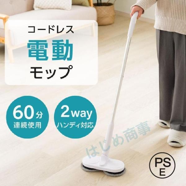 電動モップ コードレス 専用パット2枚付き 充電式 超軽量設計 回転モップ モップクリーナー クリーナー 水拭き フローリング 床掃除 掃除グッズ